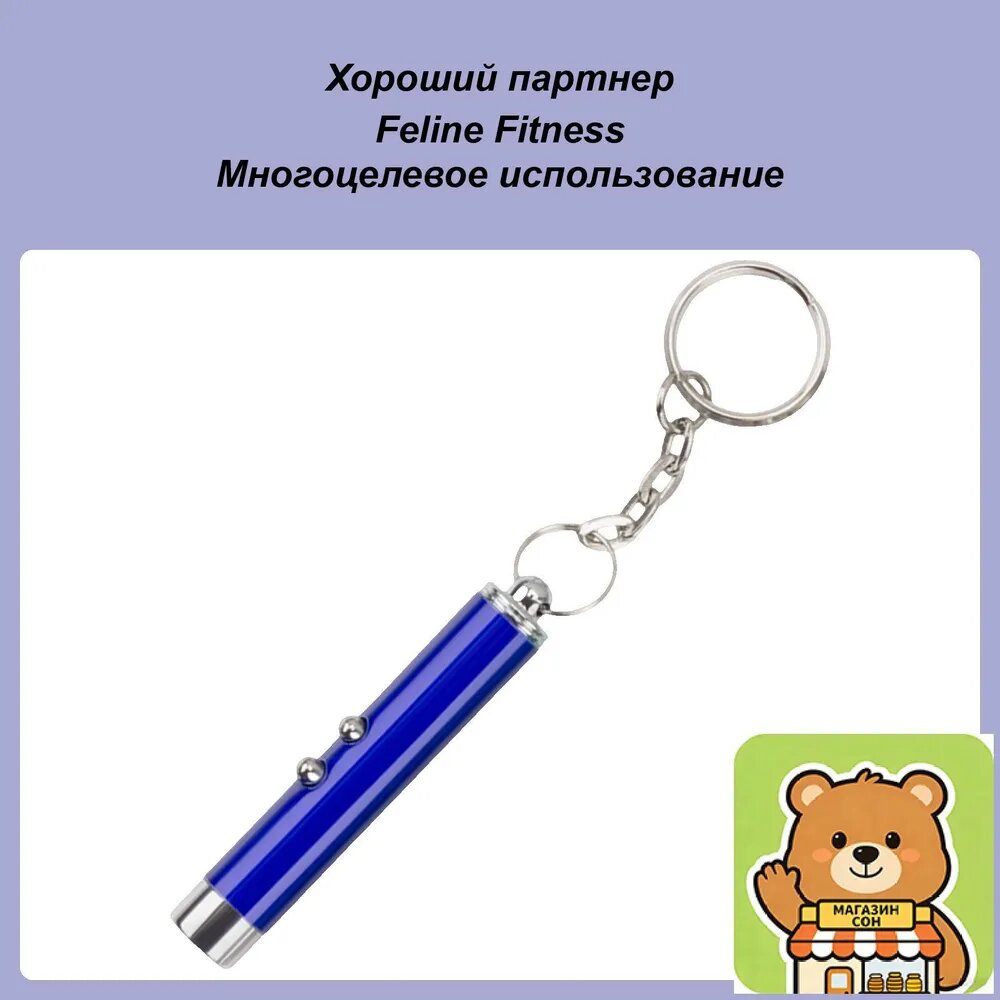 Лазерная Указка Для Кошек, Интерактивная Игрушка Домашних Животных