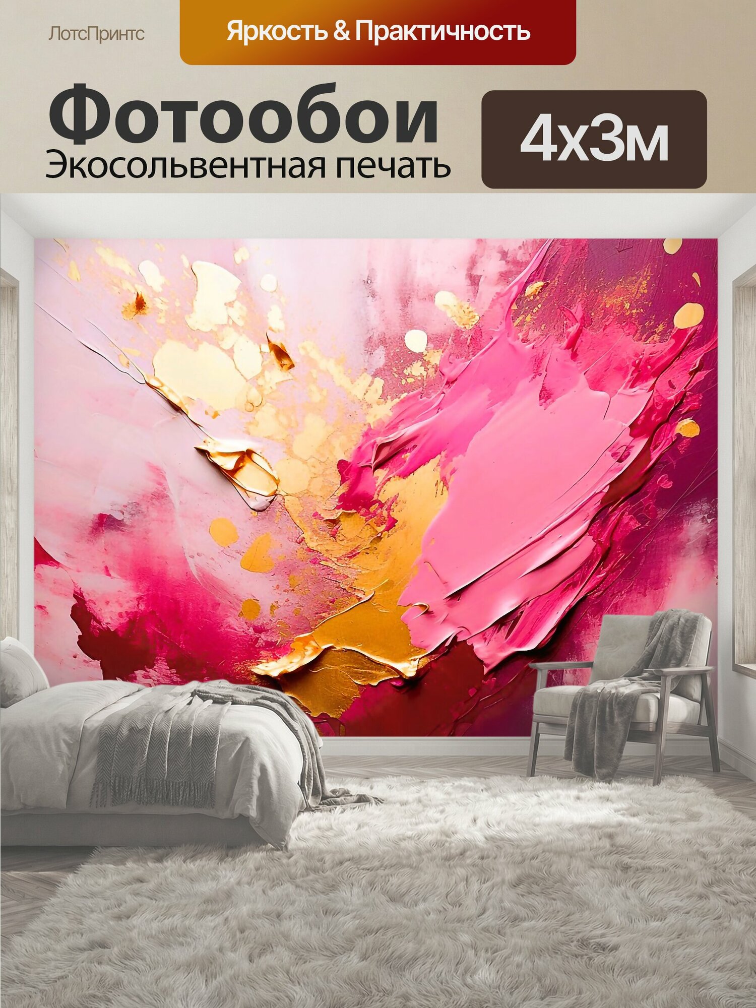 Фотообои "Поток золотого света Приятный бардовый колорит Современная живопись" 400x300 см. экосольвентная печать