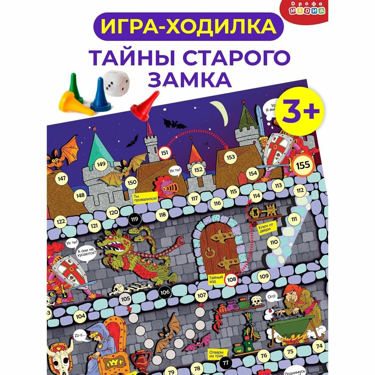 Настольная игра детская Дрофа-Медиа Ходилки. Тайны старого замка