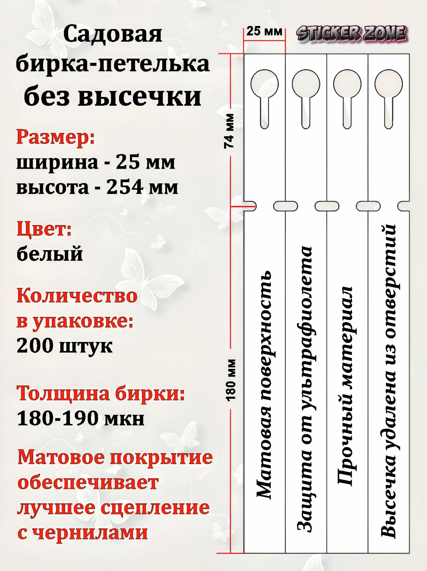Бирка-петелька садовая, белая, без высечки, 254x25 мм, 200шт