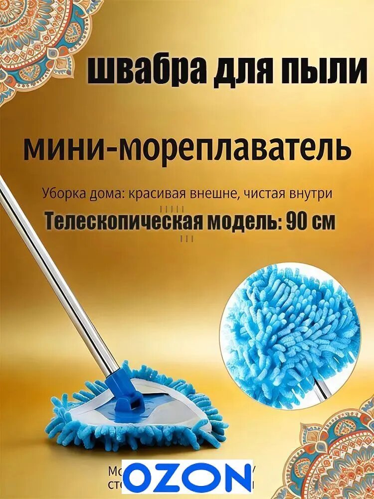 Швабра швабры, длина 90 см