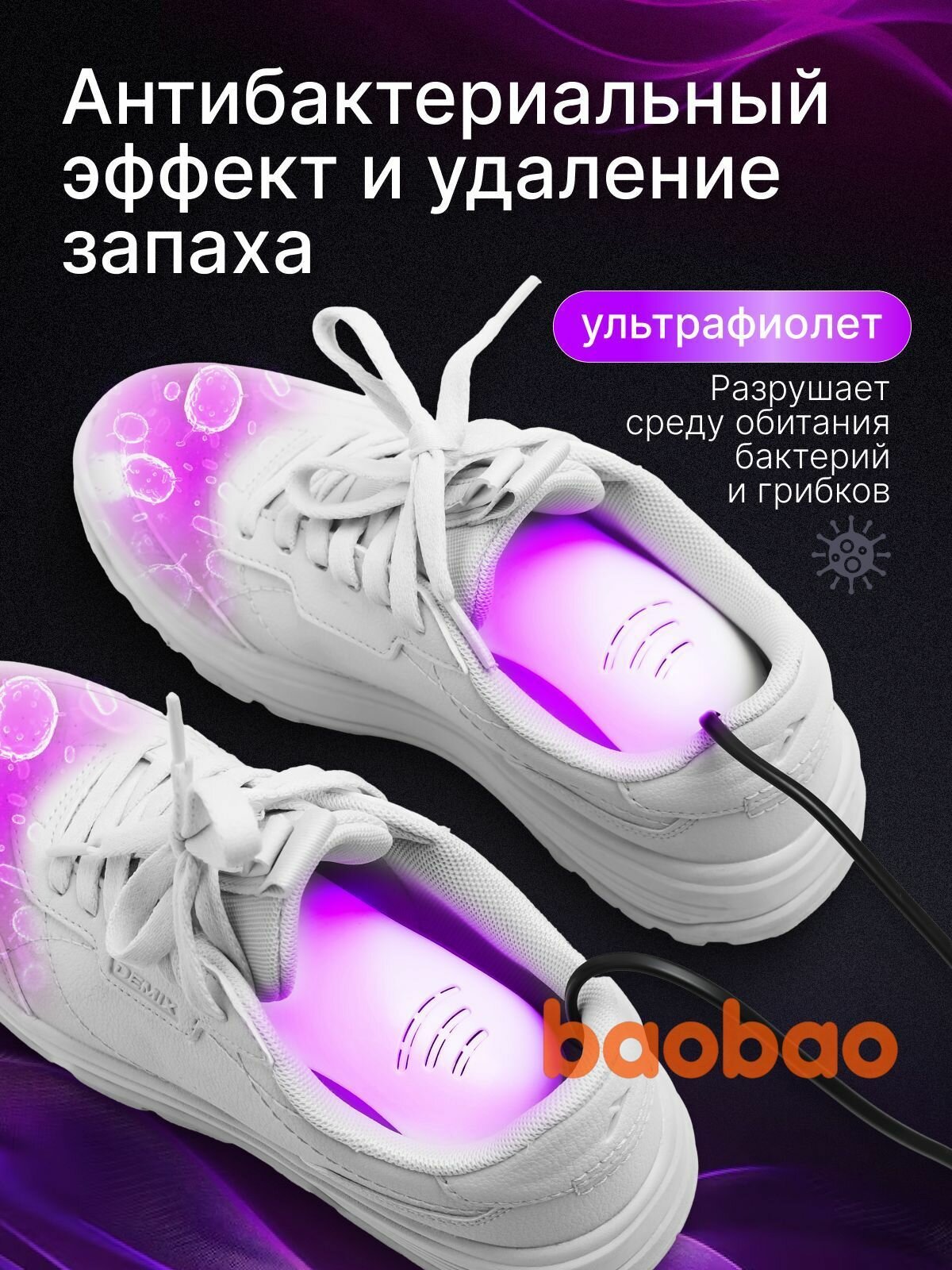 Сушилка для обуви — фото 1