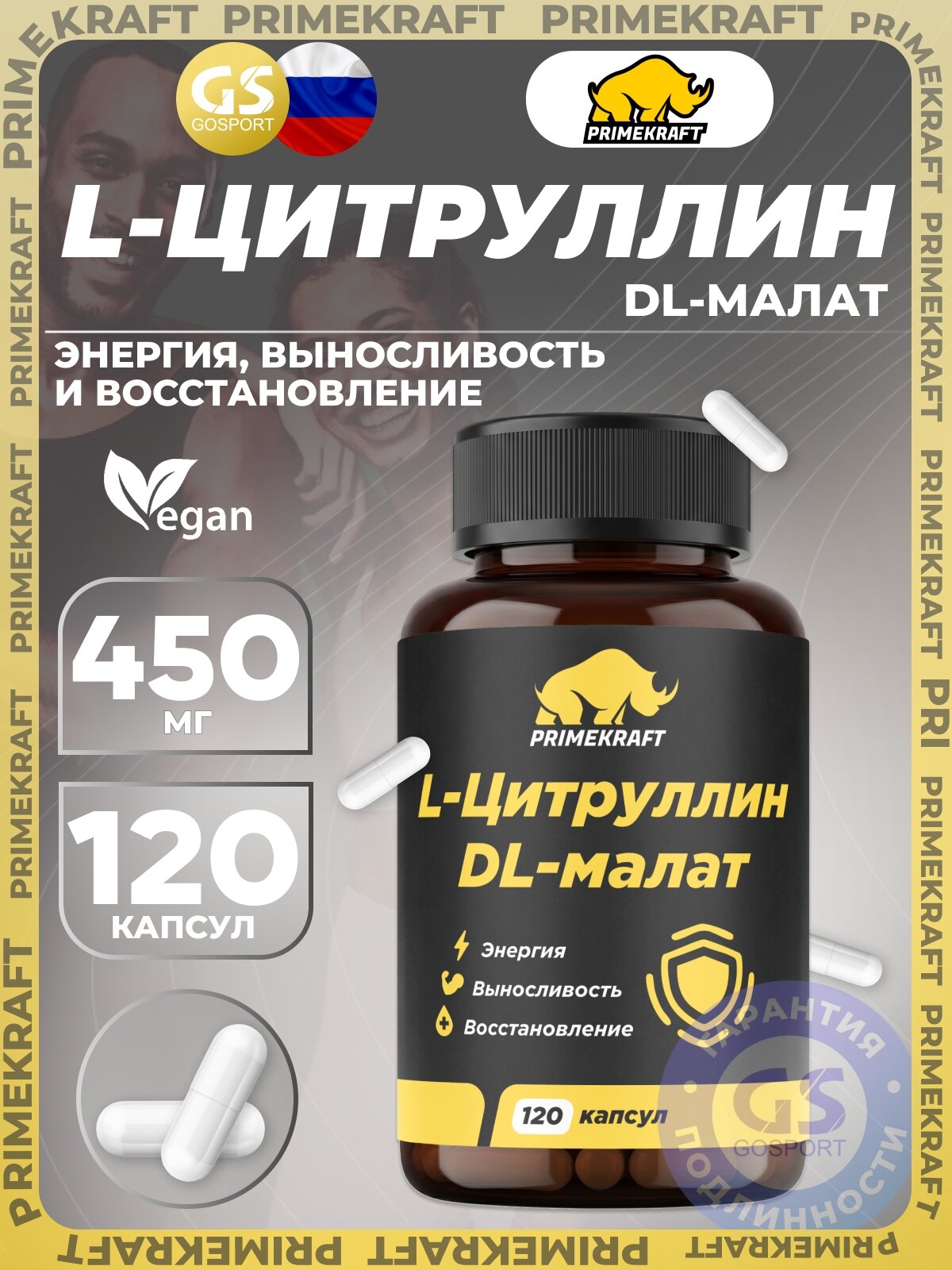 Цитруллин PRIMEKRAFT L-Citrulline DL-Malate 450 mg 120 веган капсул