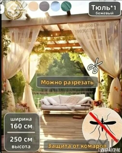 Штора уличная 160х250 см крепление Петли бежевый