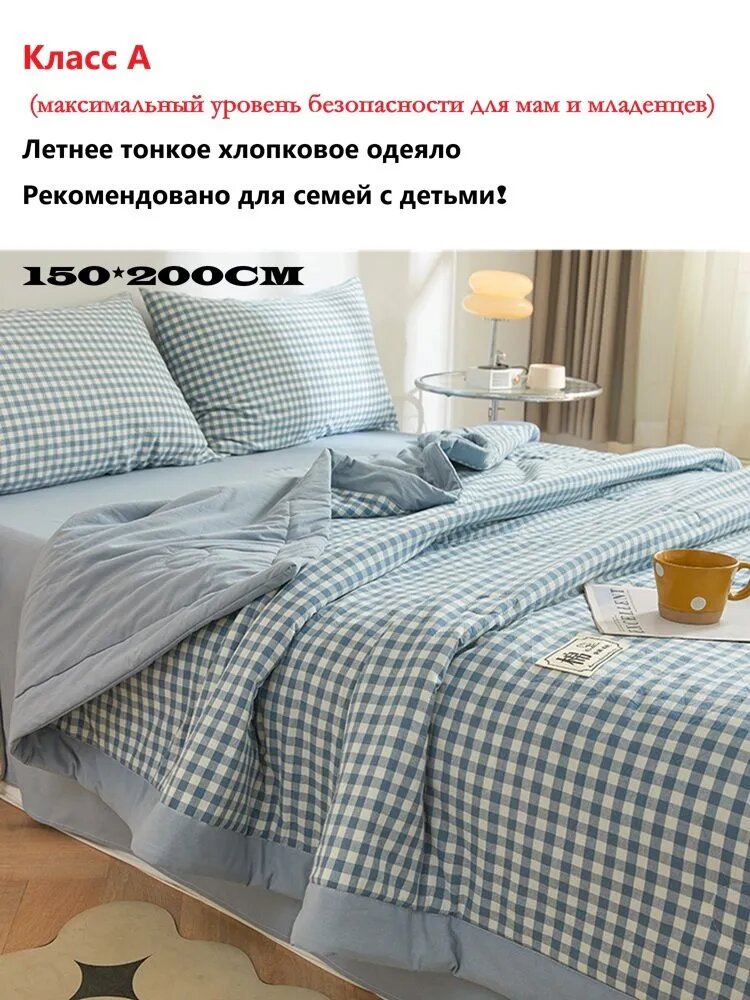 В детстве Одеяло Односпальный 150x200 см, Летнее, с наполнителем хлопок