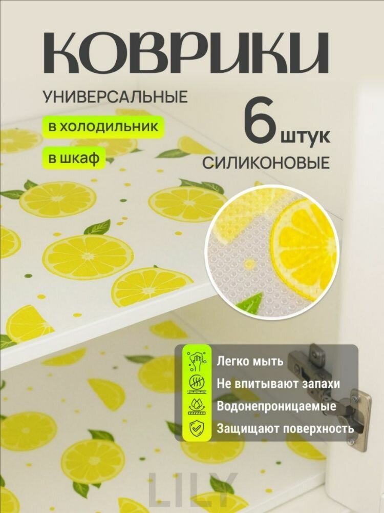 Коврик для кухонных полок, 45 см х 30 см, 6 шт