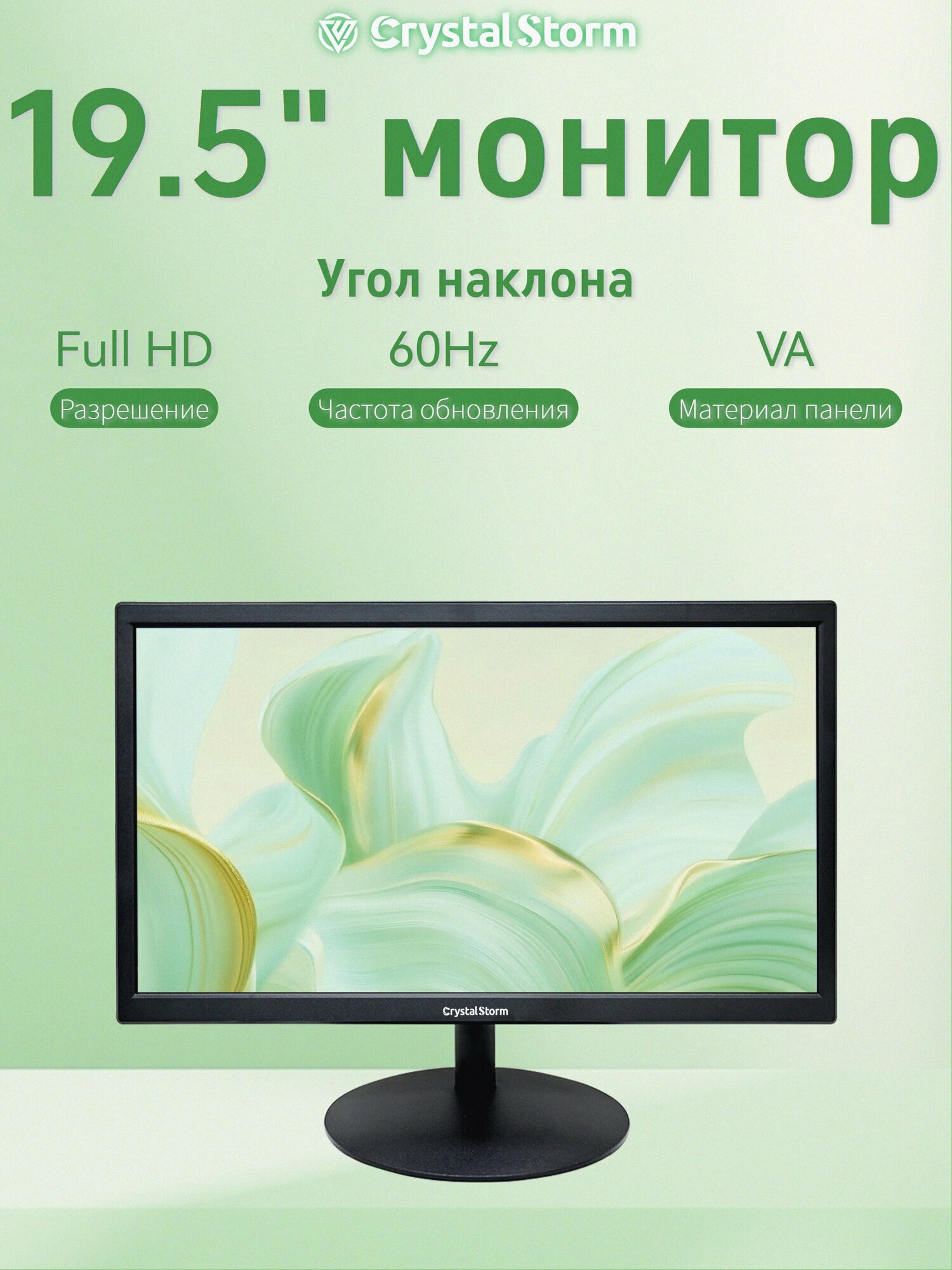 CrystalStorm 19.5" Монитор 1440x900 60 Гц, VA, Чёрный игровой, для компьютера