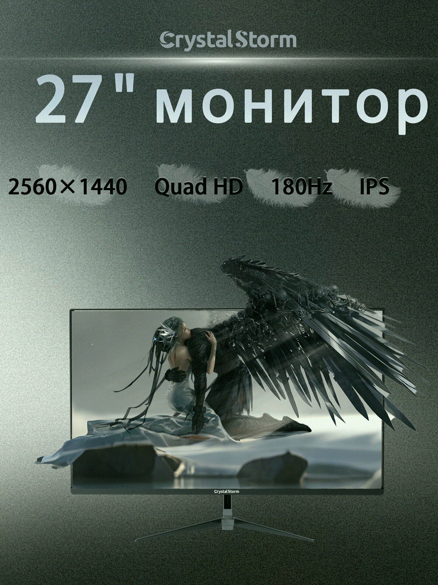 CrystalStorm 27" Монитор 2560x1440 180 Гц, IPS, Чёрный игровой, для компьютера