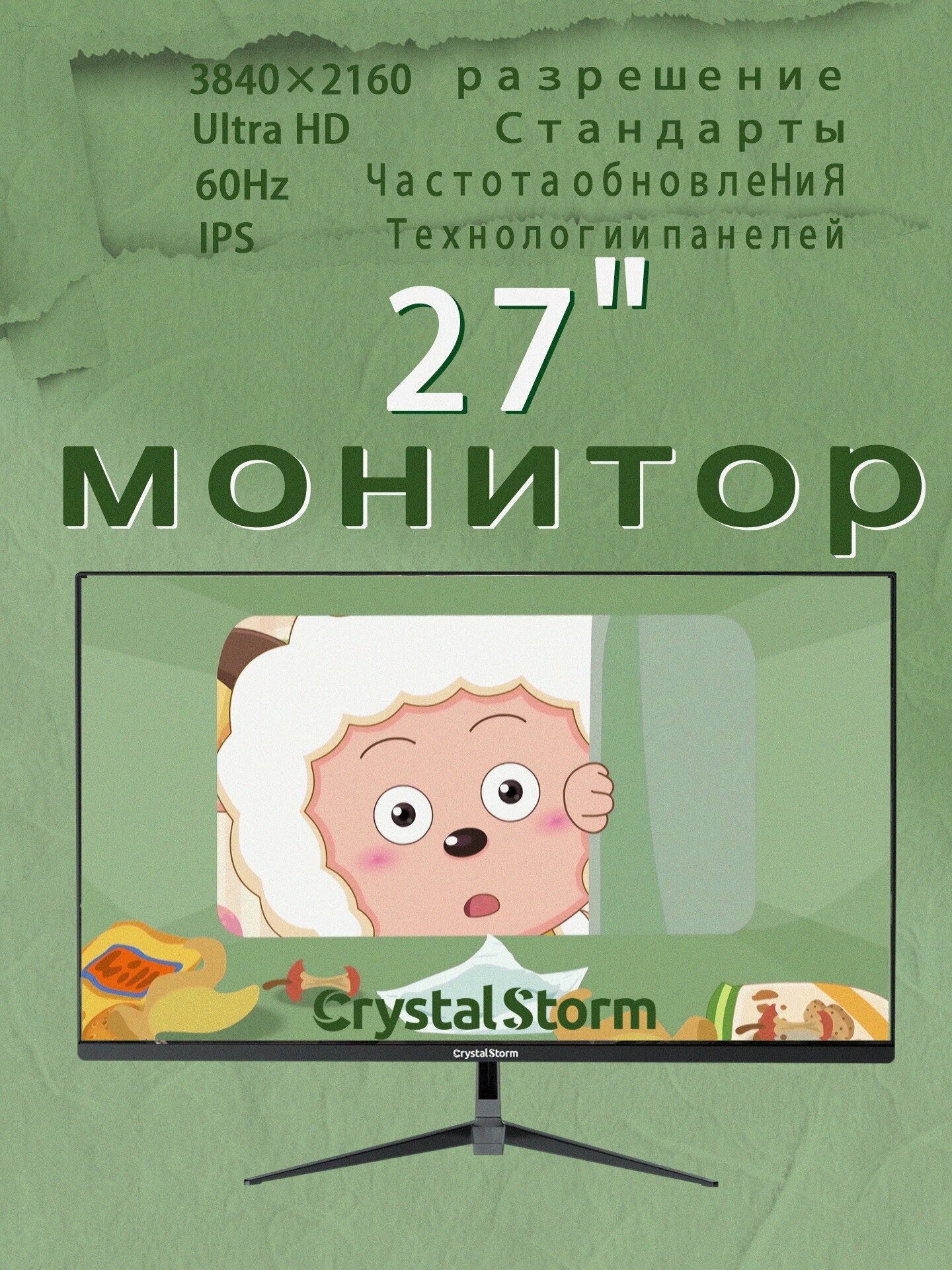 CrystalStorm 27" Монитор 3840x2160 60 Гц, IPS, Чёрный игровой, для компьютера