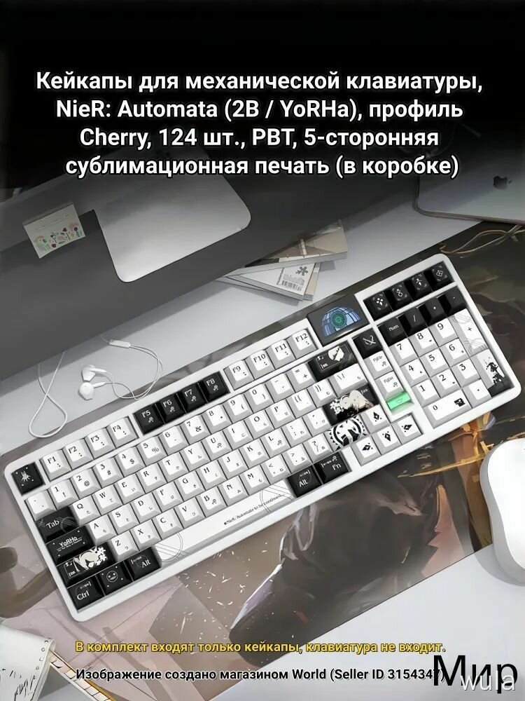 Кейкапы NieR: Automata (2B / YoRHa) PBT Cherry, 124 шт, PBT, 5-сторонняя сублимация, для механической клавиатуры