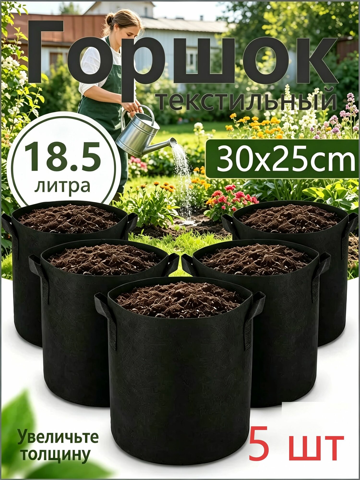 Горшок для цветов 18.5 л, 25 см, 5 шт, цвет черный