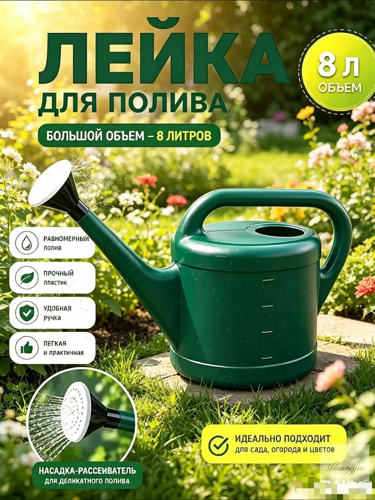 Лейка, 8 л 1 шт