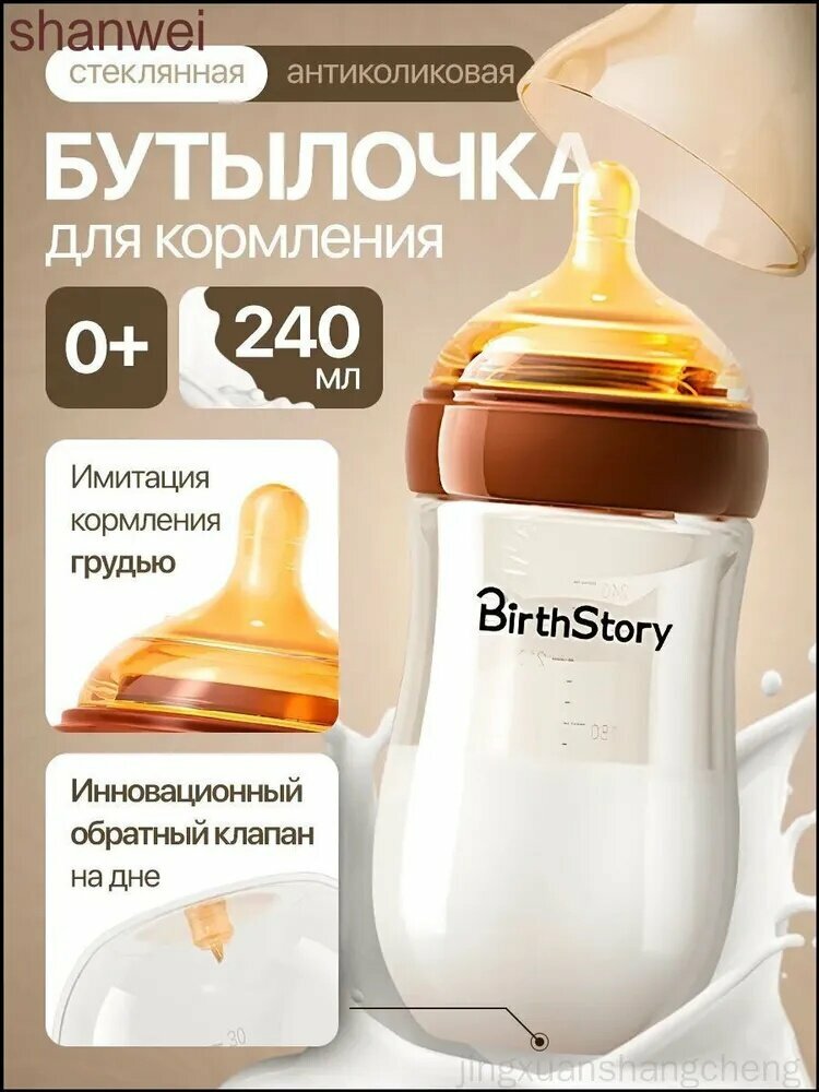 Антиколиковая стеклянная бутылочка для новорожденных 0+ мес