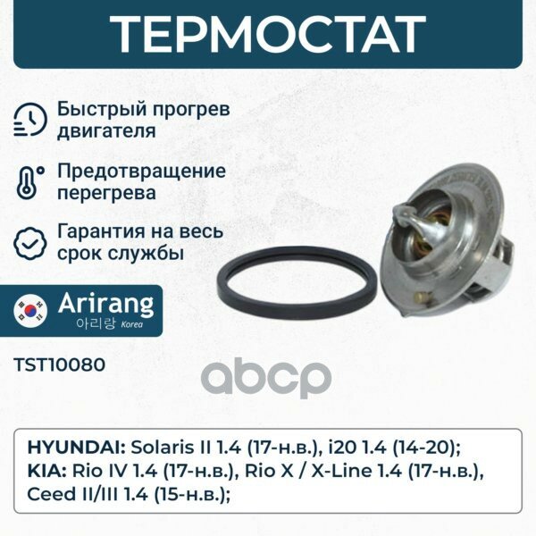 Термостат Arirang арт. TST10080