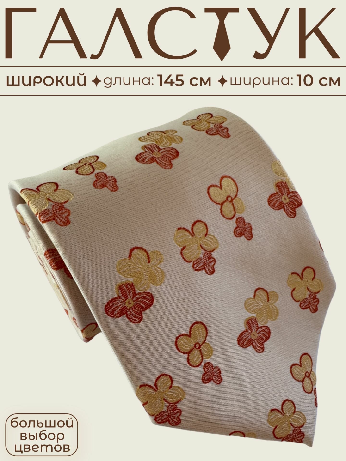 Галстук