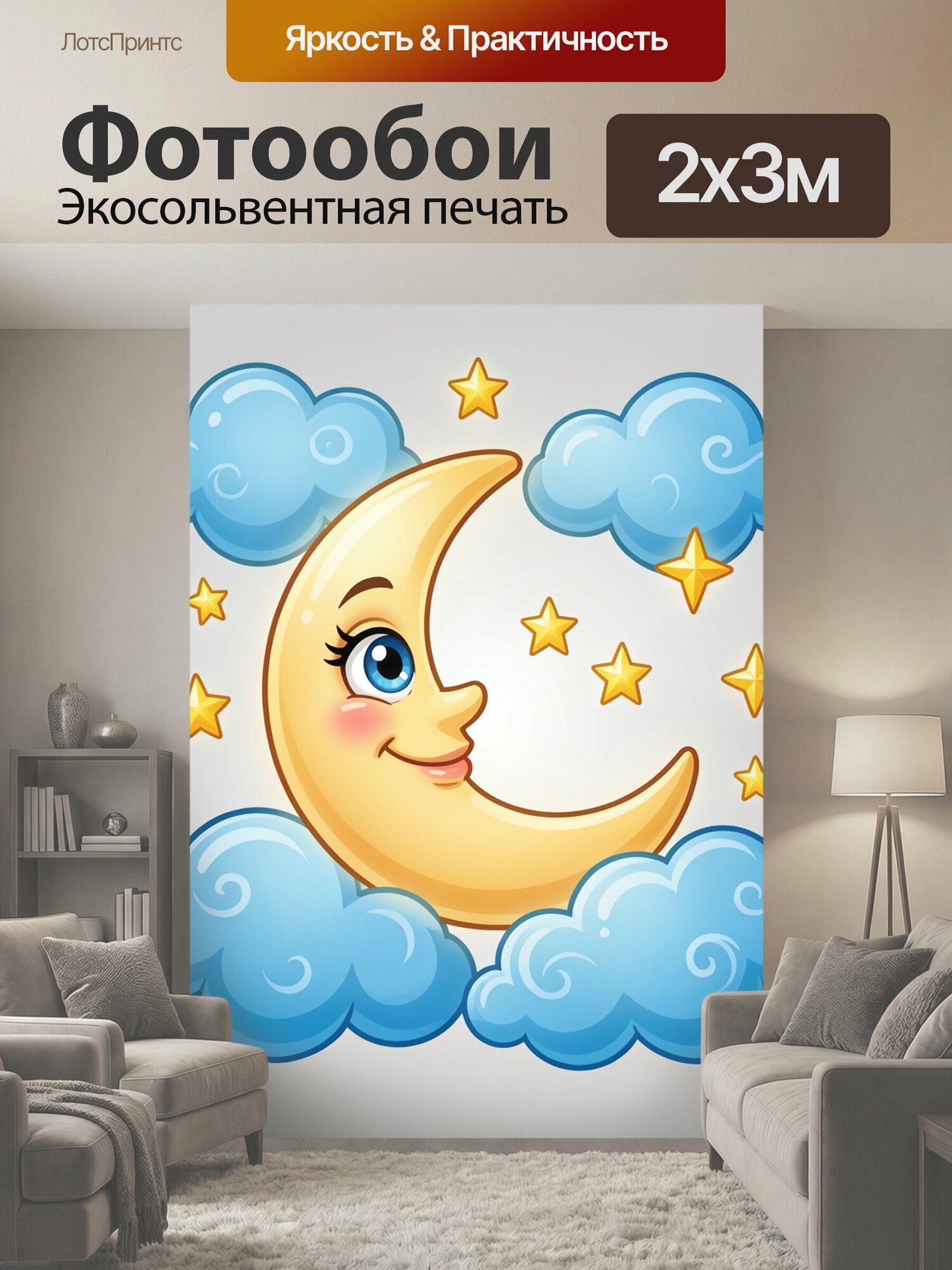 Фотообои "Улыбающийся месяц среди облаков. Нежный детский рисунок с золотистым серпом луны, голубыми облаками и сияющими звёздами. Мягкие." 200x300 см. экосольвентная печать