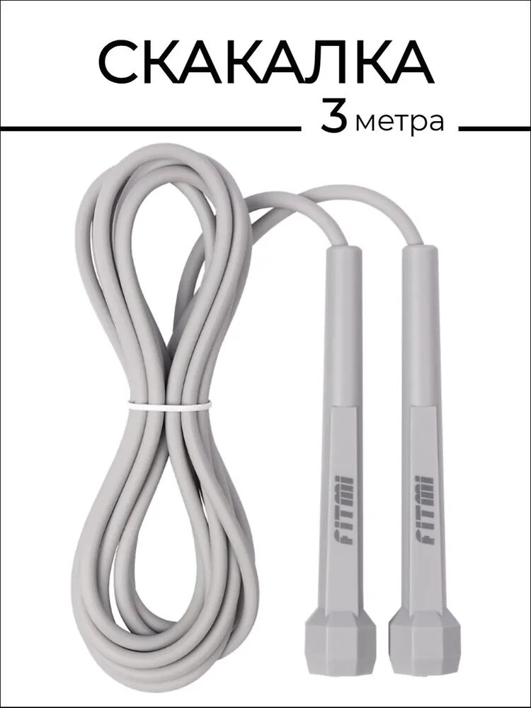 Скакалка спортивная для фитнеса и бокса с регулировкой длины 3 метра, FITMI