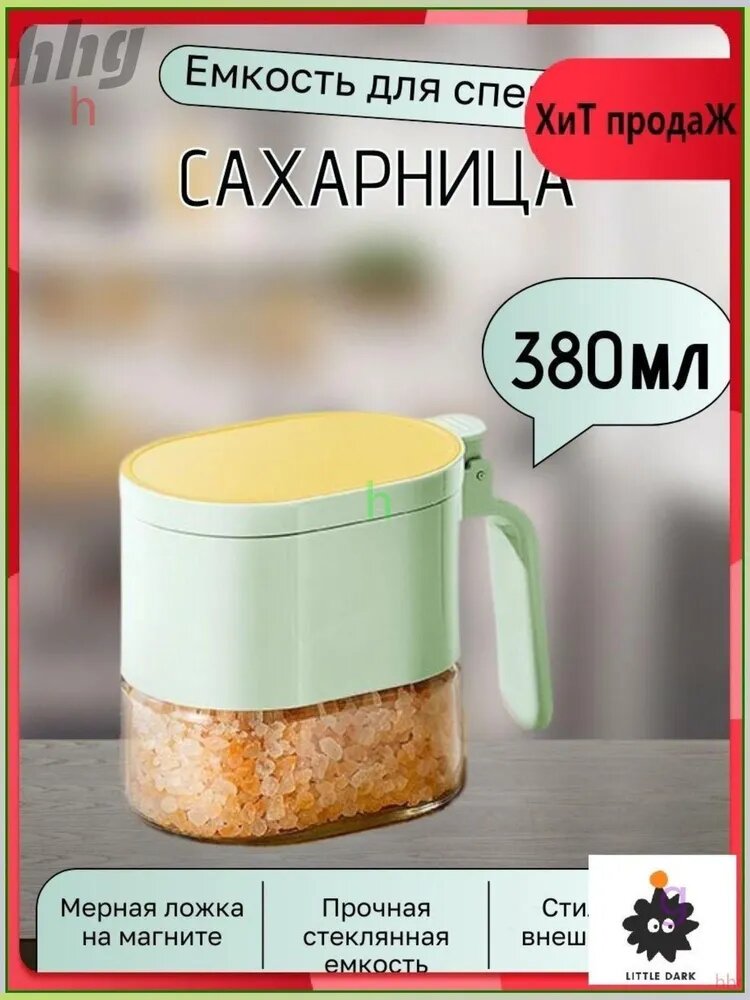 Банка для сыпучих продуктов, 380 мл, 1 шт