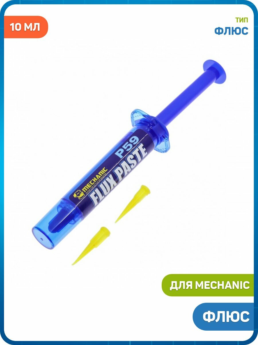 Флюс Mechanic P59 (высокоактивный/требует смывания) (10 мл)