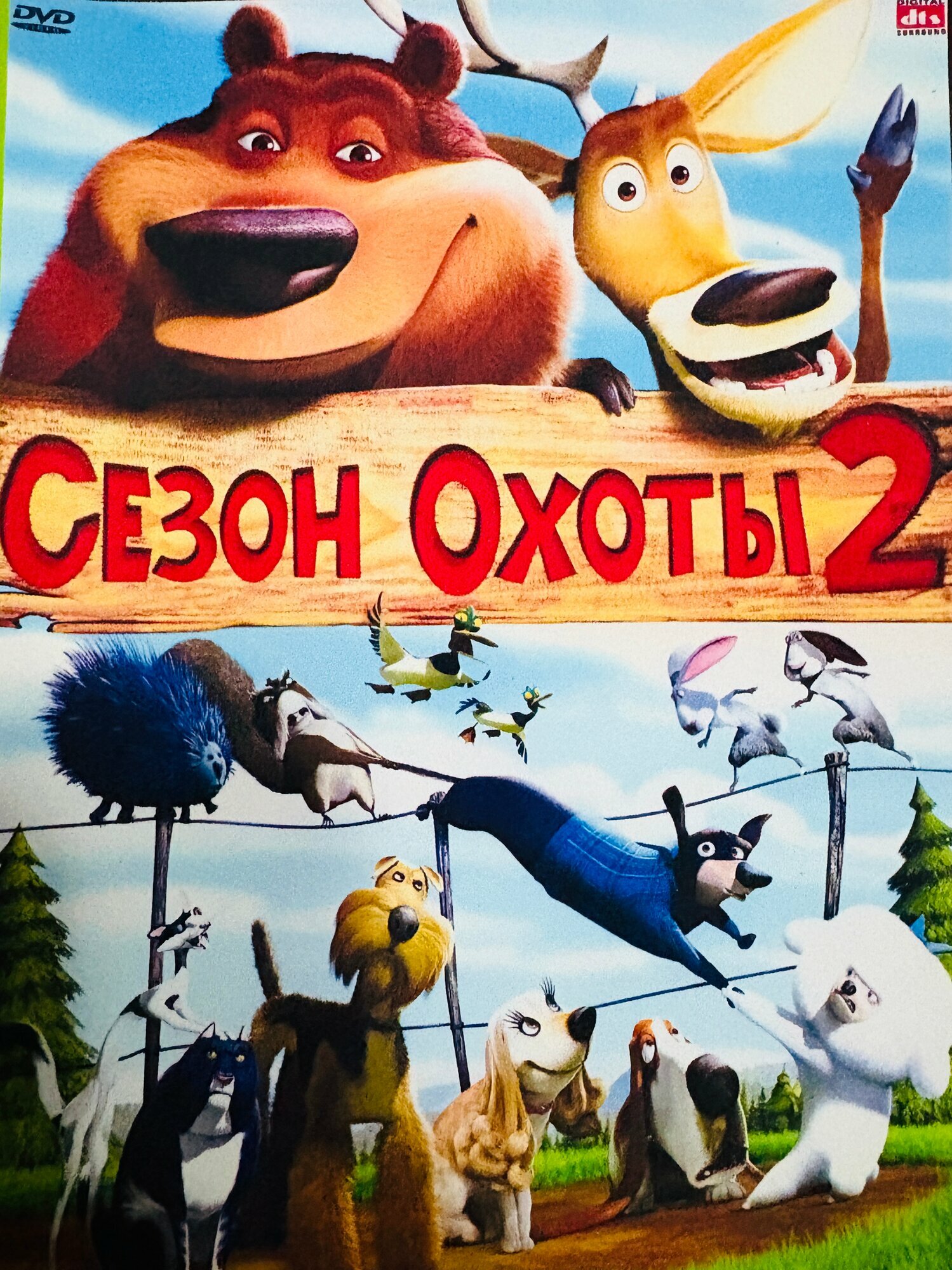 Игра для компьютера: Рога и копыта + мультфильм Сезон Охоты 2 (DVD-box) русская версия