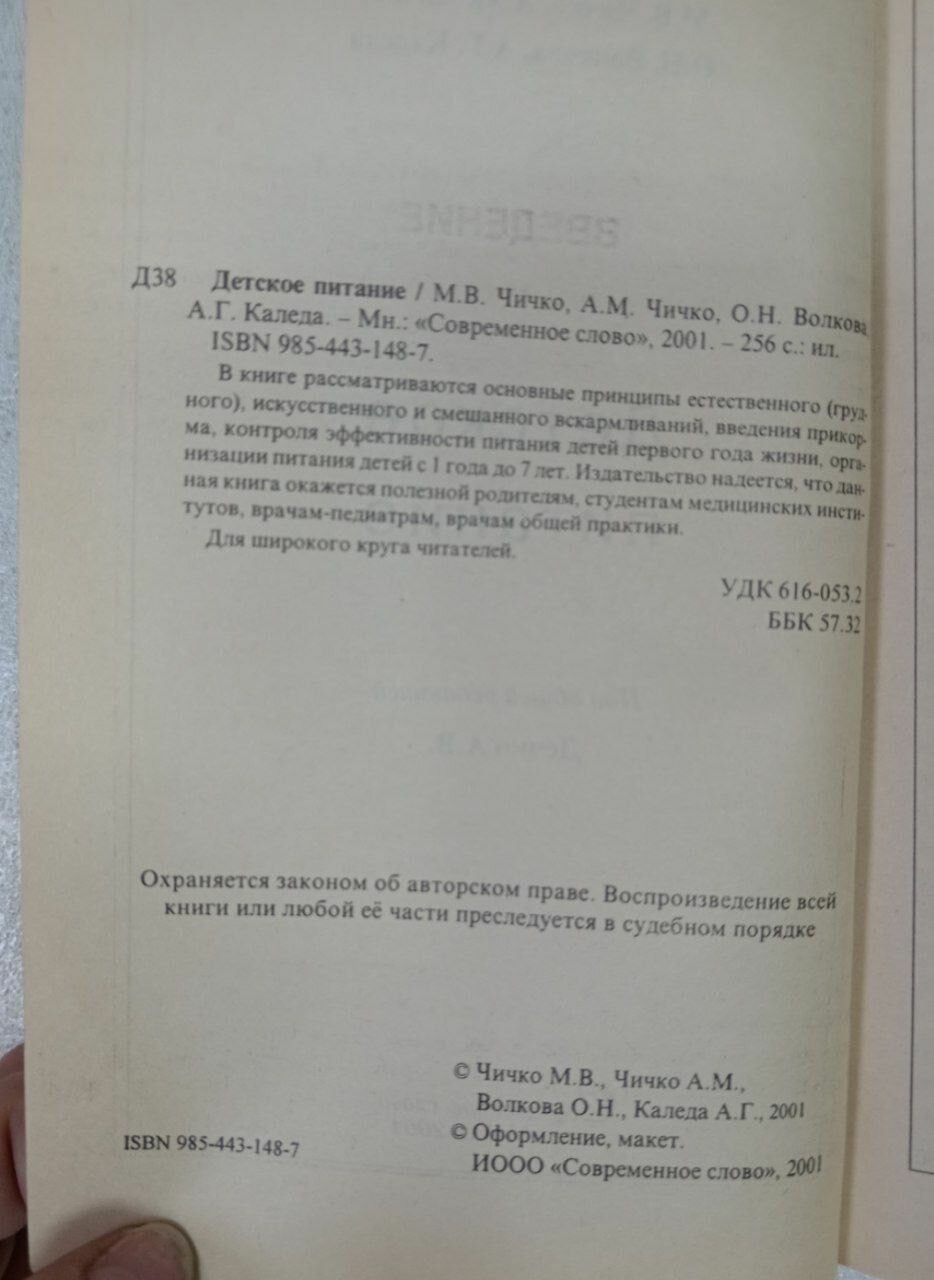 Детское питание. Чичко Михаил Викентьевич — фото 1