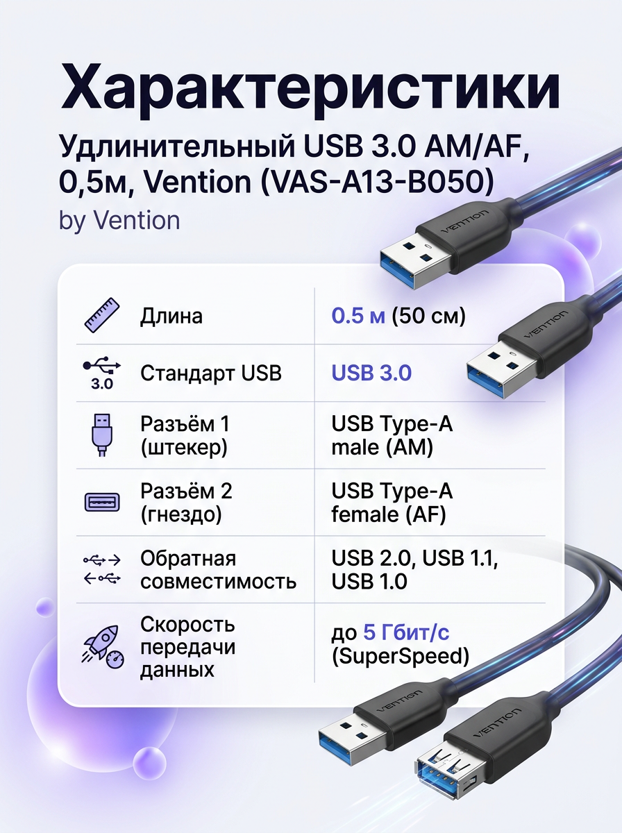 Кабель-удлинитель USB 3.0 Vention VAS-A13-B050, 0.5 м, Type-A male - female, плоский