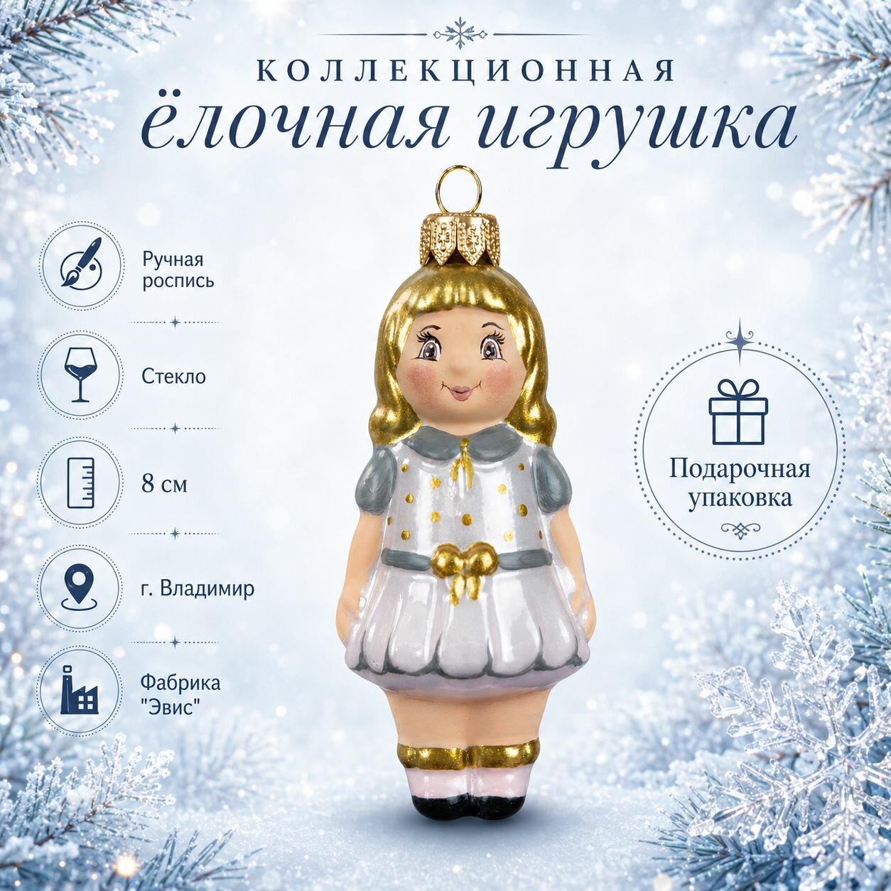 Елочная игрушка Первоклашка