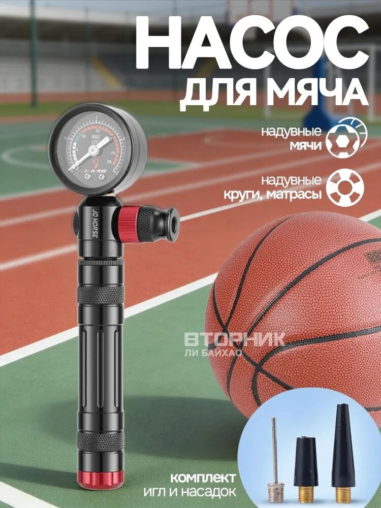 Насос для мяча футбольного с манометром, с клапаном выпуска воздуха, для баскетбола, волейбола, регби