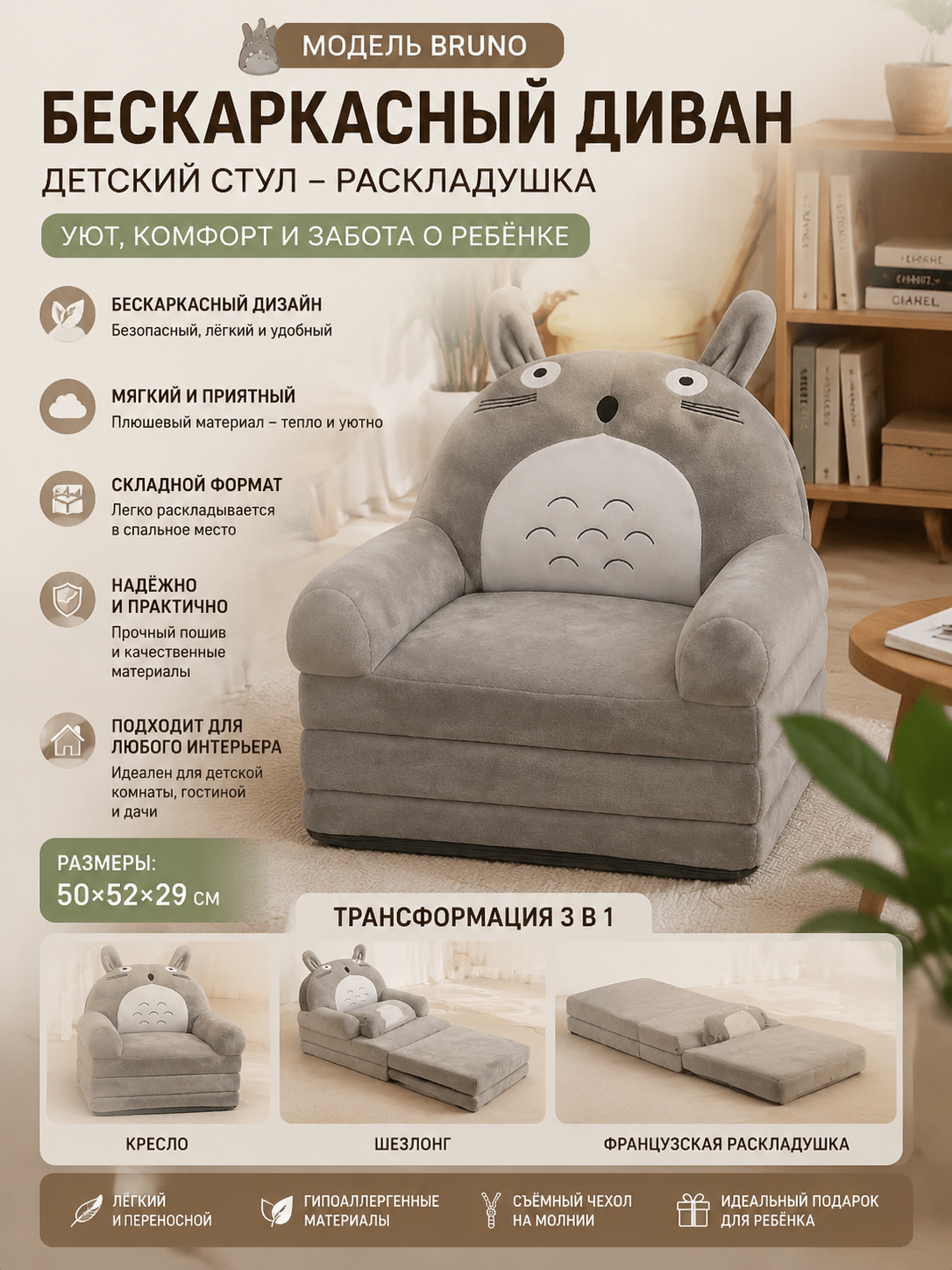 Бескаркасный диван, домашний мягкий складной детскaий стул, модель Bruno, французская раскладушка 50х52х29см