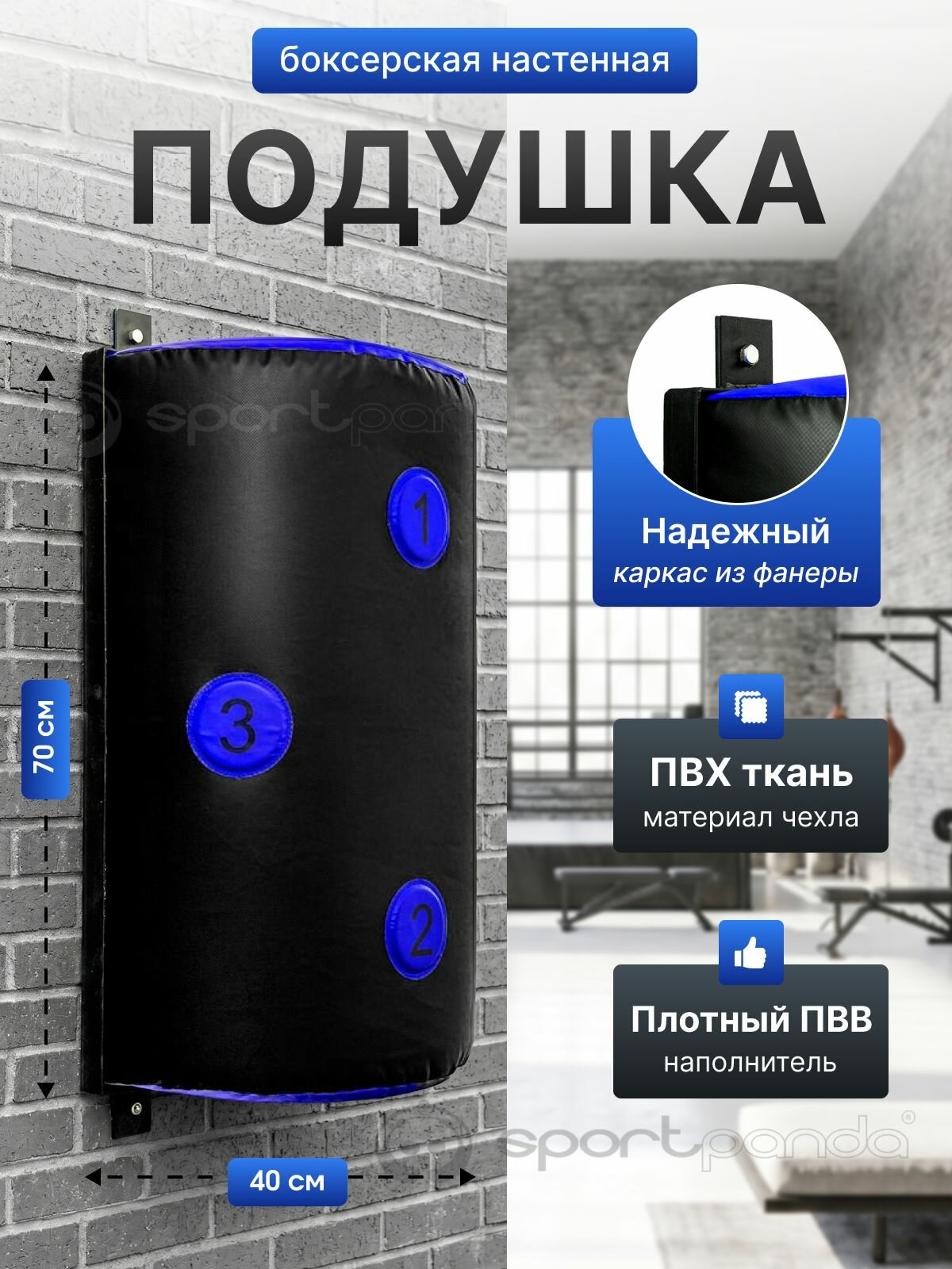 Настенная боксёрская подушка "Полукруг" SportPanda, 70 х 40 х 22 см, ПВХ