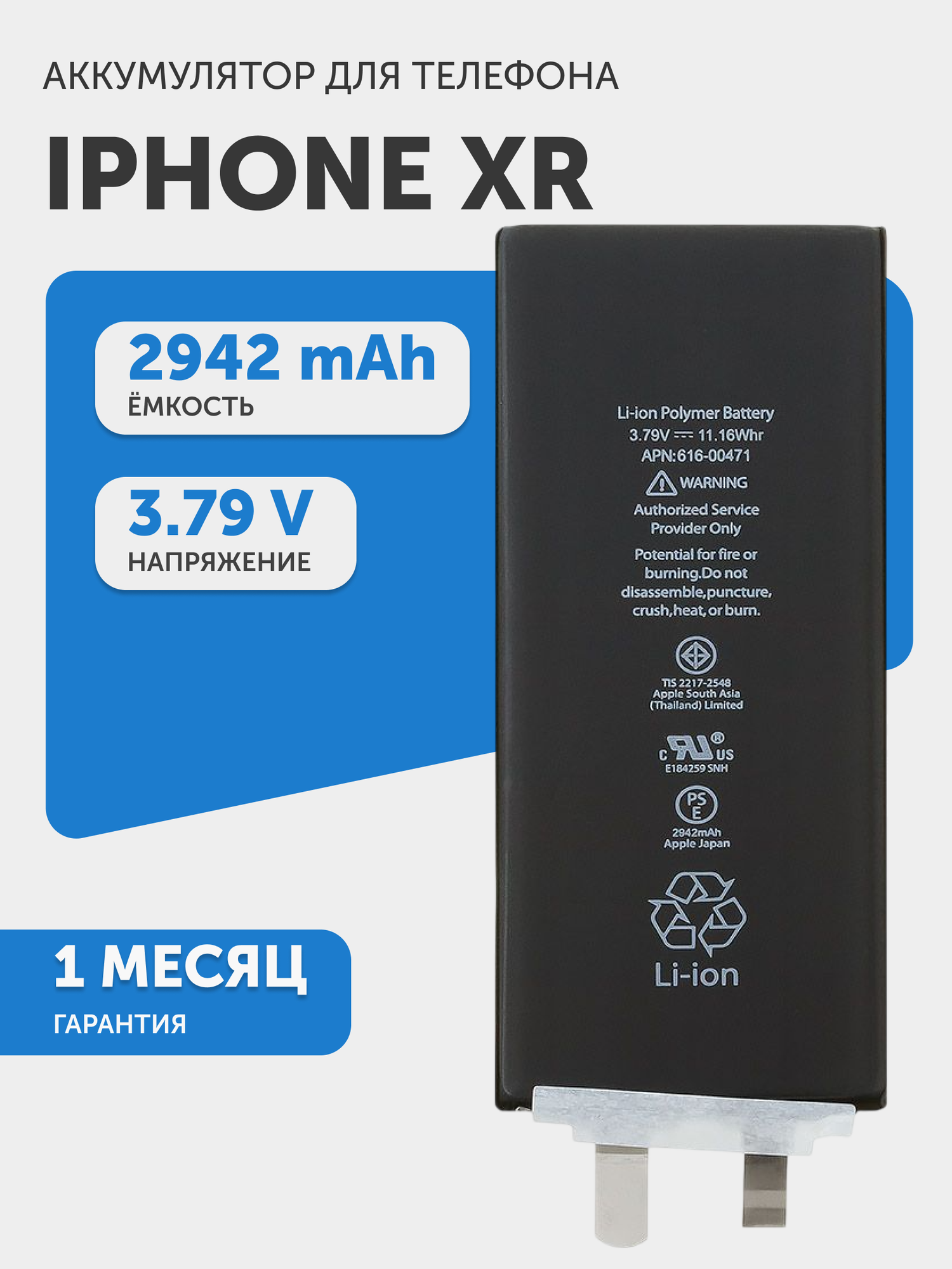 Аккумуляторная батарея для телефона Apple iPhone XR, черный