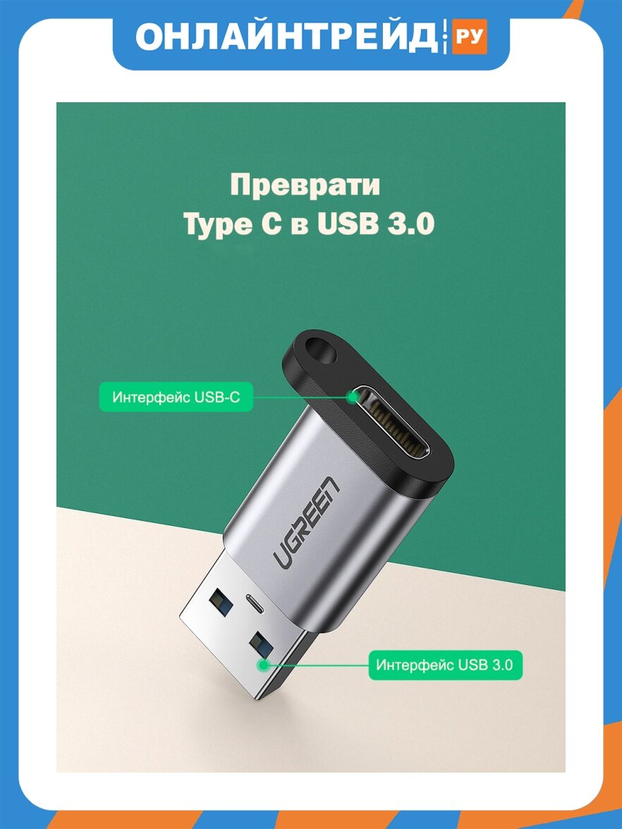 Адаптер-переходник Ugreen USB-A - USB-C, серый(50533)