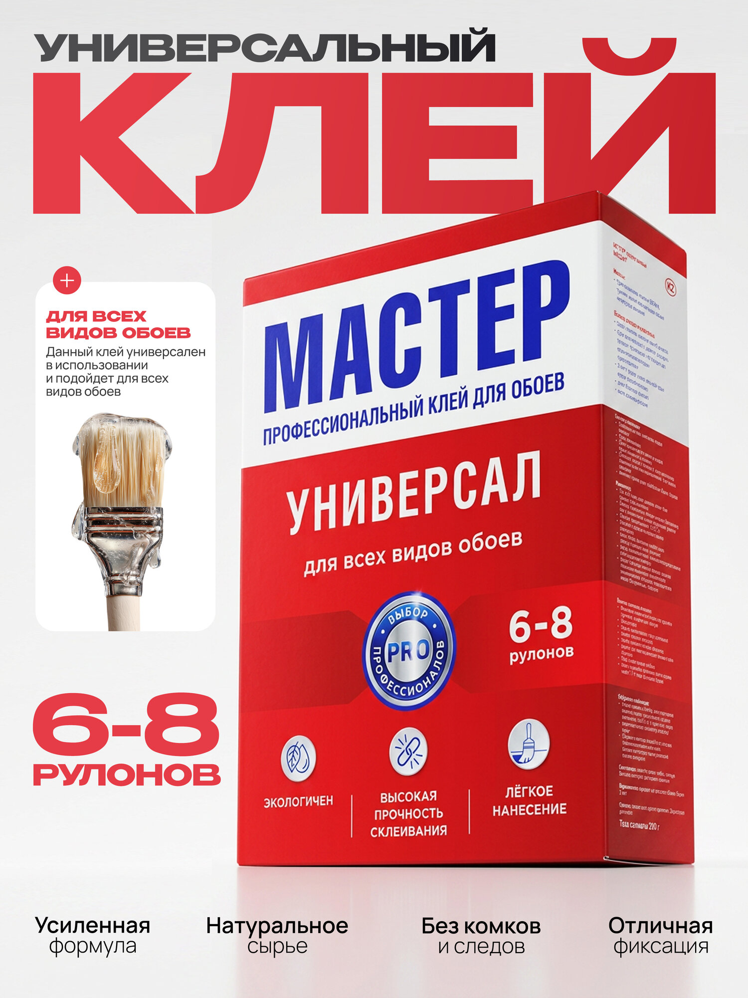 Клей обойный "QUALITY" мастер профессиональный универсальный 200гр х 1шт
