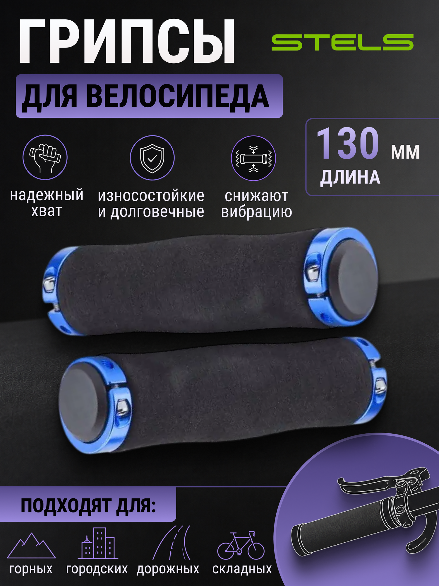 Грипсы XH-GN02BL, 130 mm, черно-синие/150241