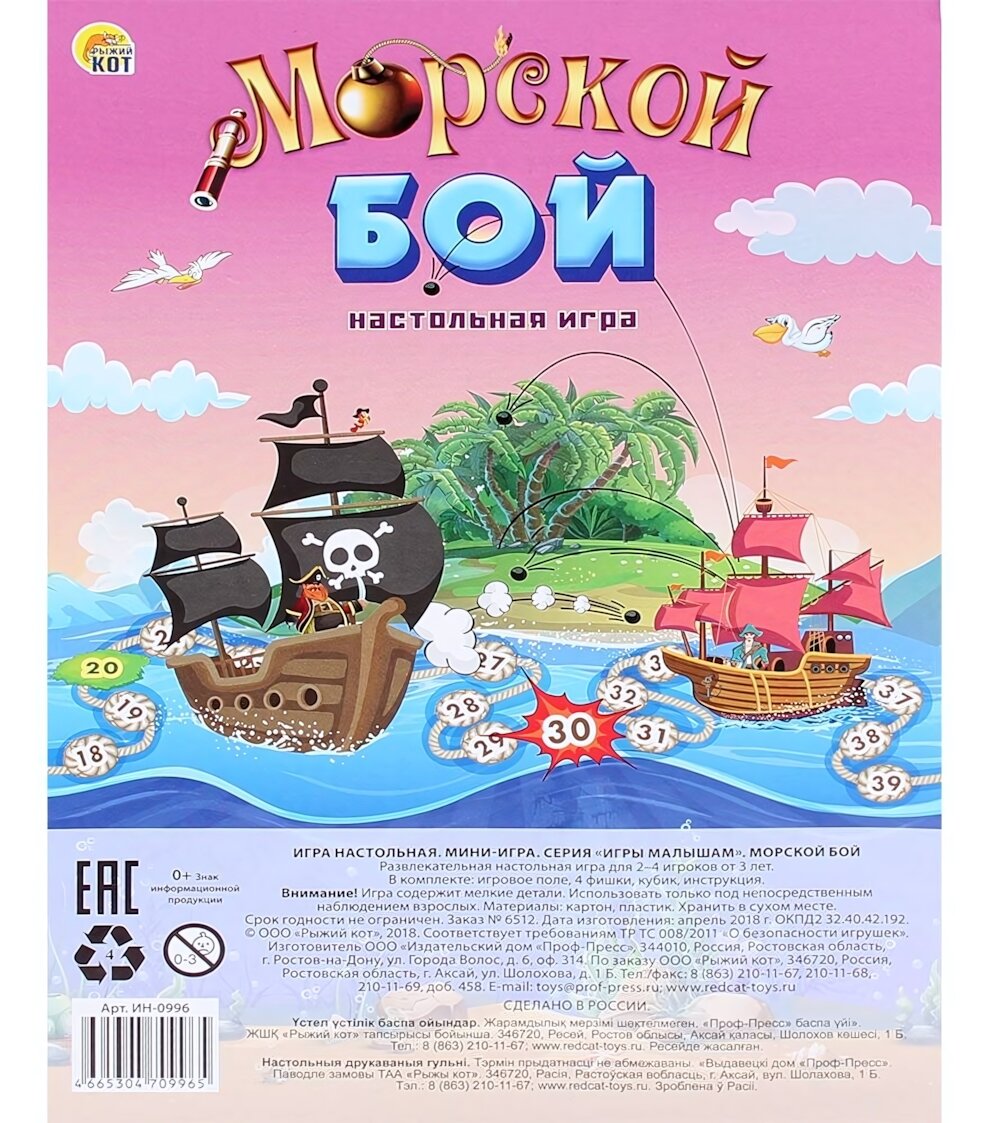 Игра-ходилка мини "Морской бой", Рыжий кот, картон, от 4 лет, для 2-4 игроков