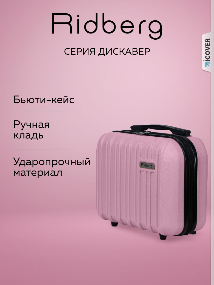 Чемодан 