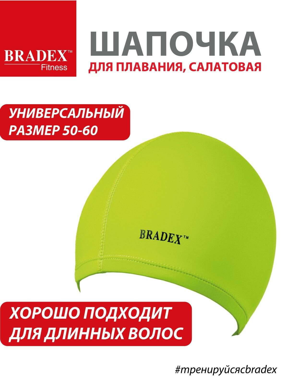 Шапочка для плавания взрослая Bradex, тканевая, для длинных волос, универсальный размер, салатовая