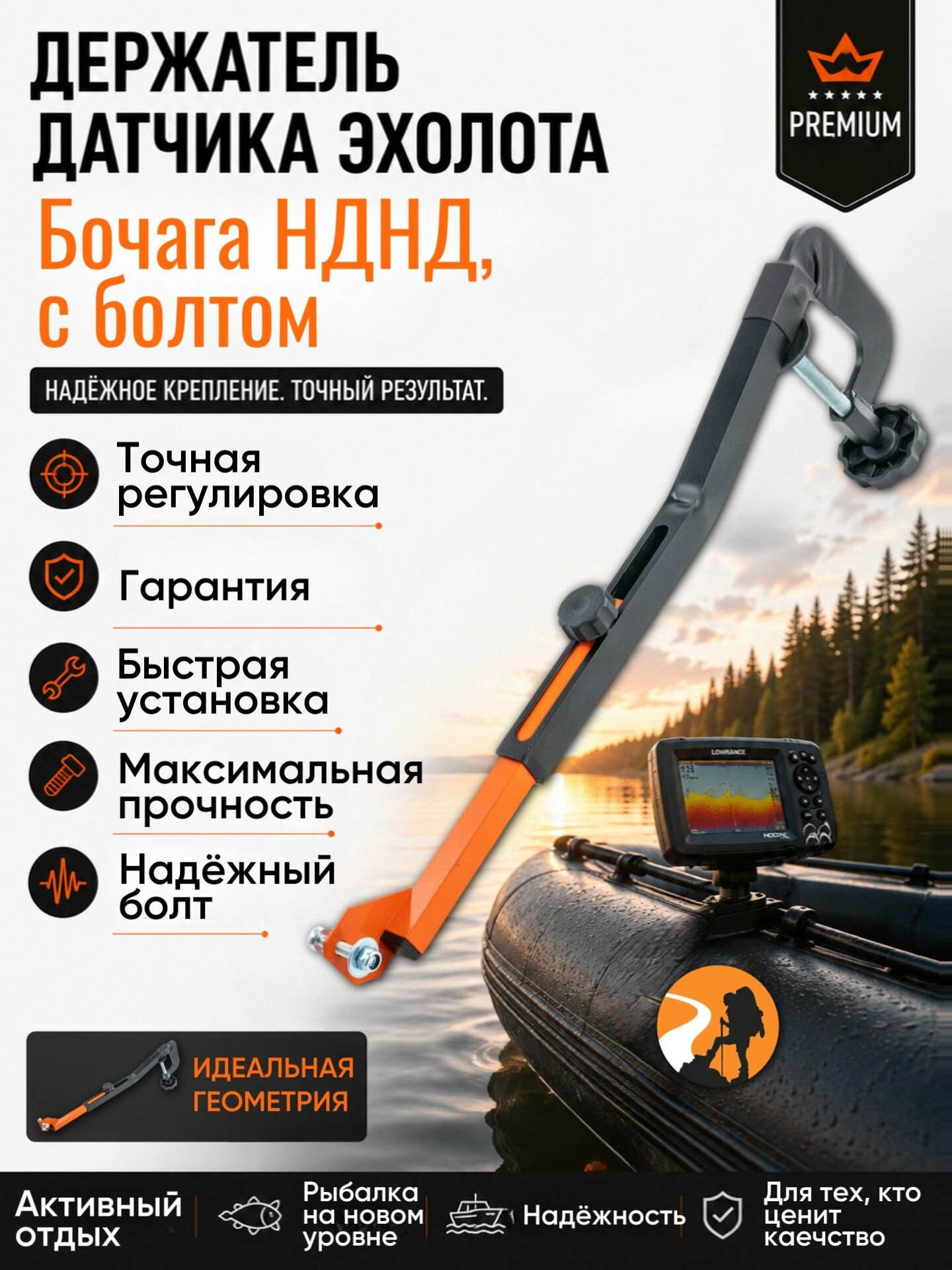 Держатель датчика эхолота Бочага НДНД, с болтом