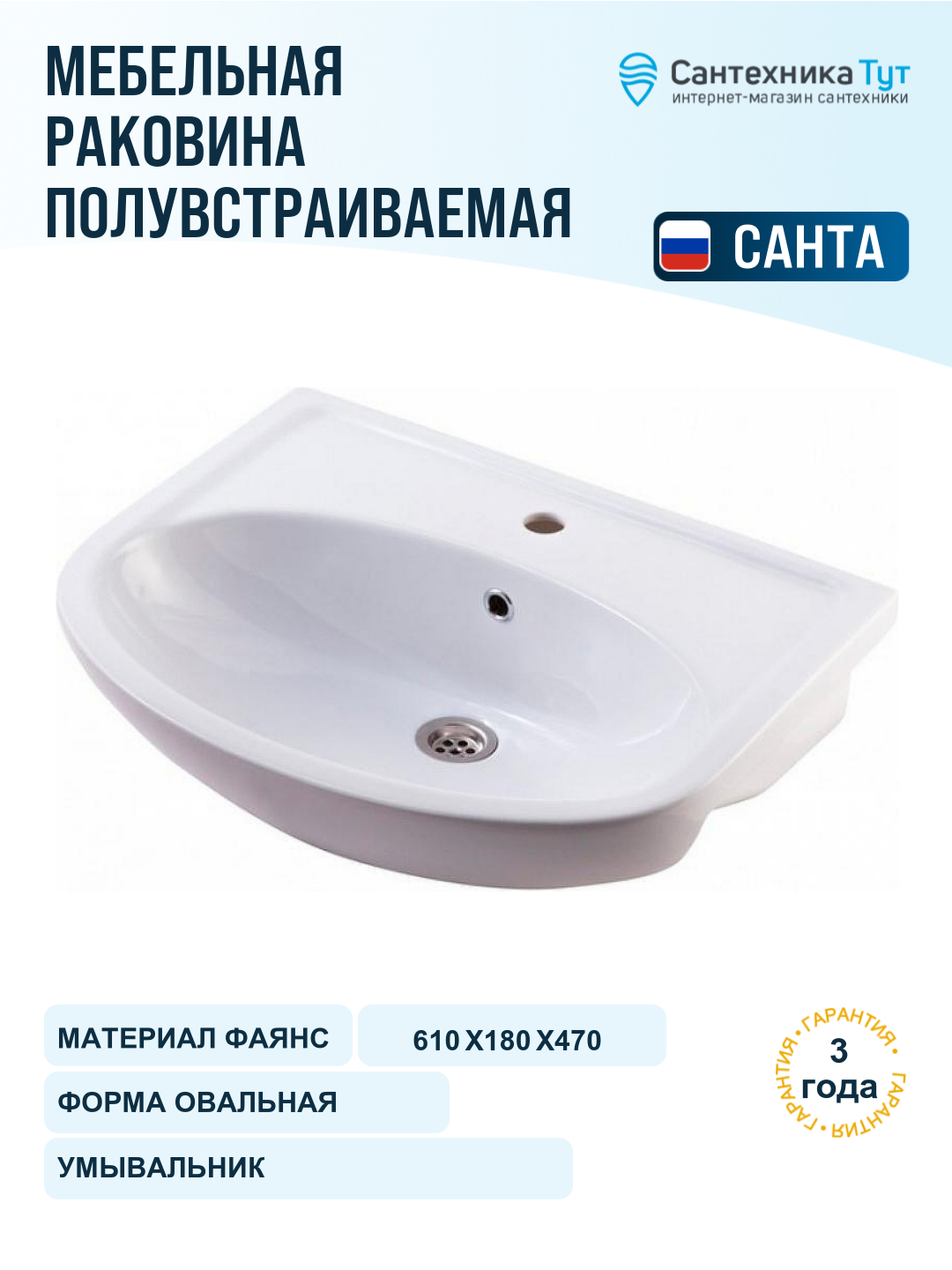 Раковина СанТа Уют 60 Белая, санфаянс, полувстраиваемая, с переливом