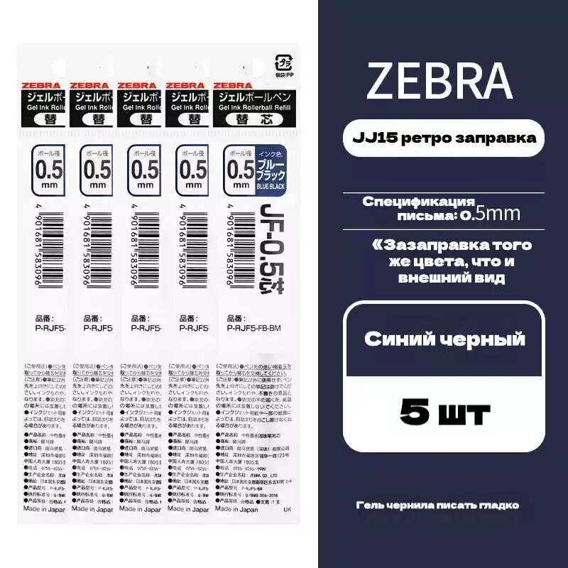 Zebra Ручка Гелевая, толщина линии: 0.5 мм, цвет: Голубой, 5 шт.