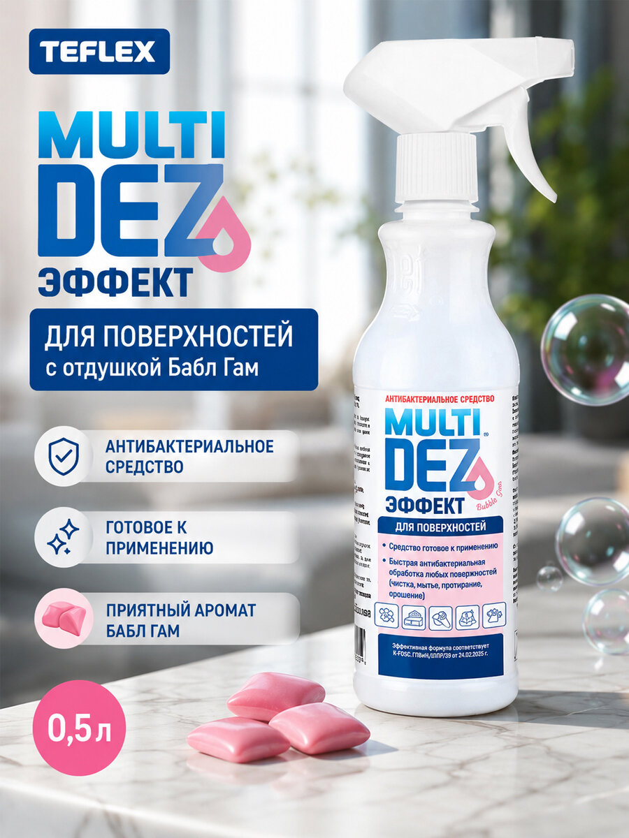 Тефлекс, МультиДез-Эффект для поверхностей с отдушкой Бабл Гам, с триггером, 0,5л