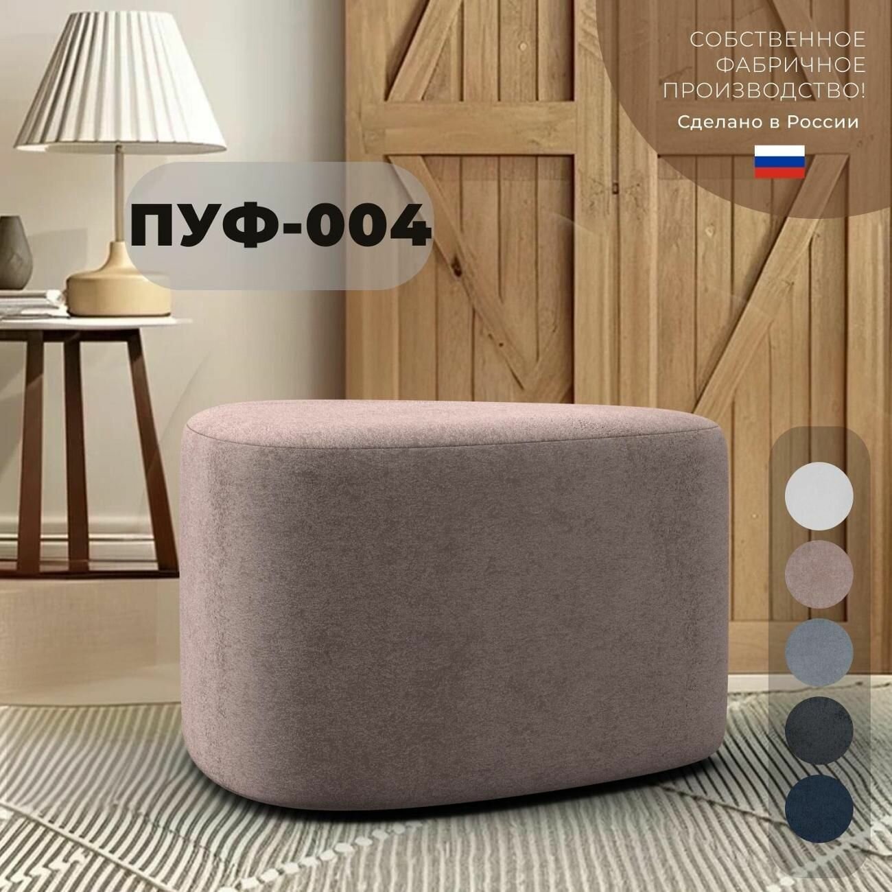 Пуф Лига Диванов 004 (полностью велюр TOWER 05 бежевый)