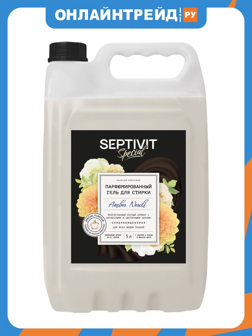 Гель для стирки Septivit Special Amber Neroli, парфюмированный, 5 л