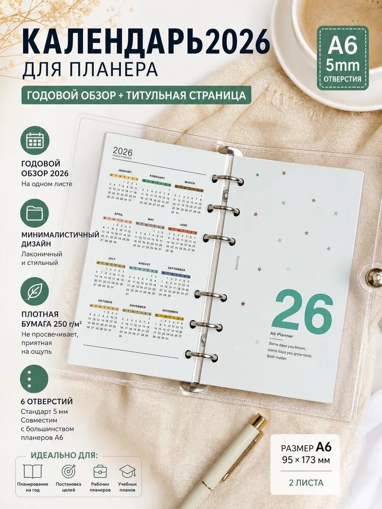 Заправка для календаря 2026 года