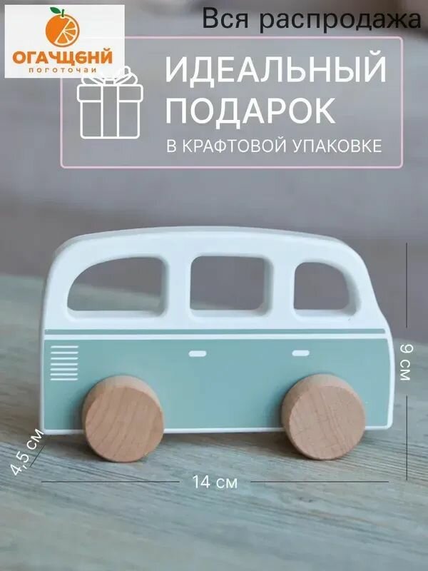 Машинка деревянная "Ретро автобус"