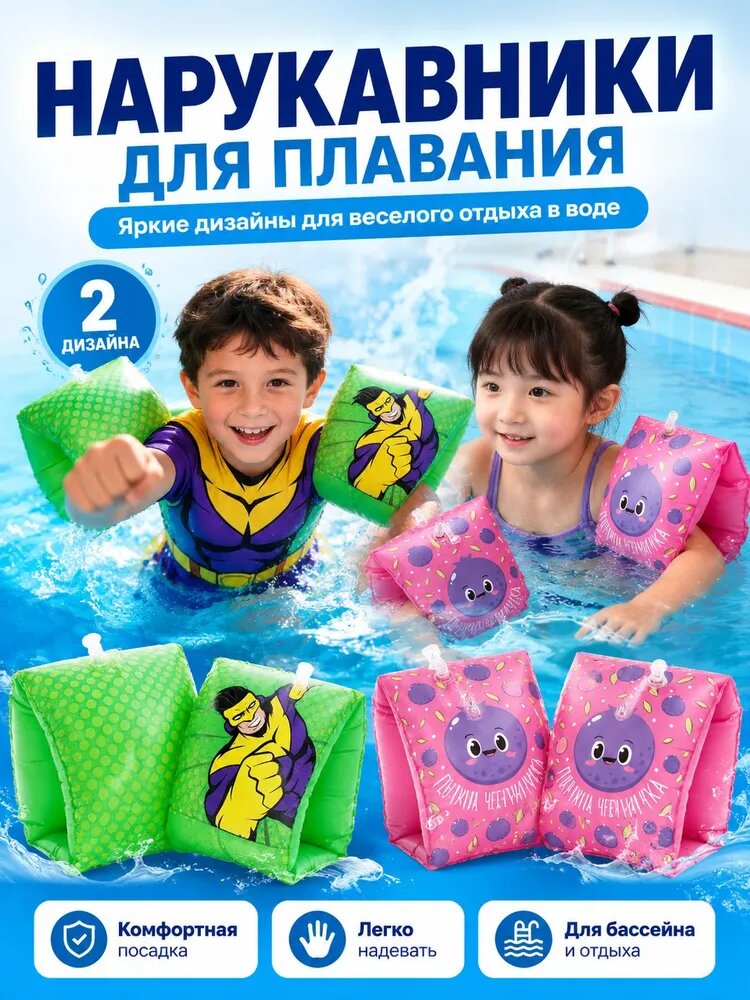 Нарукавники для плавания