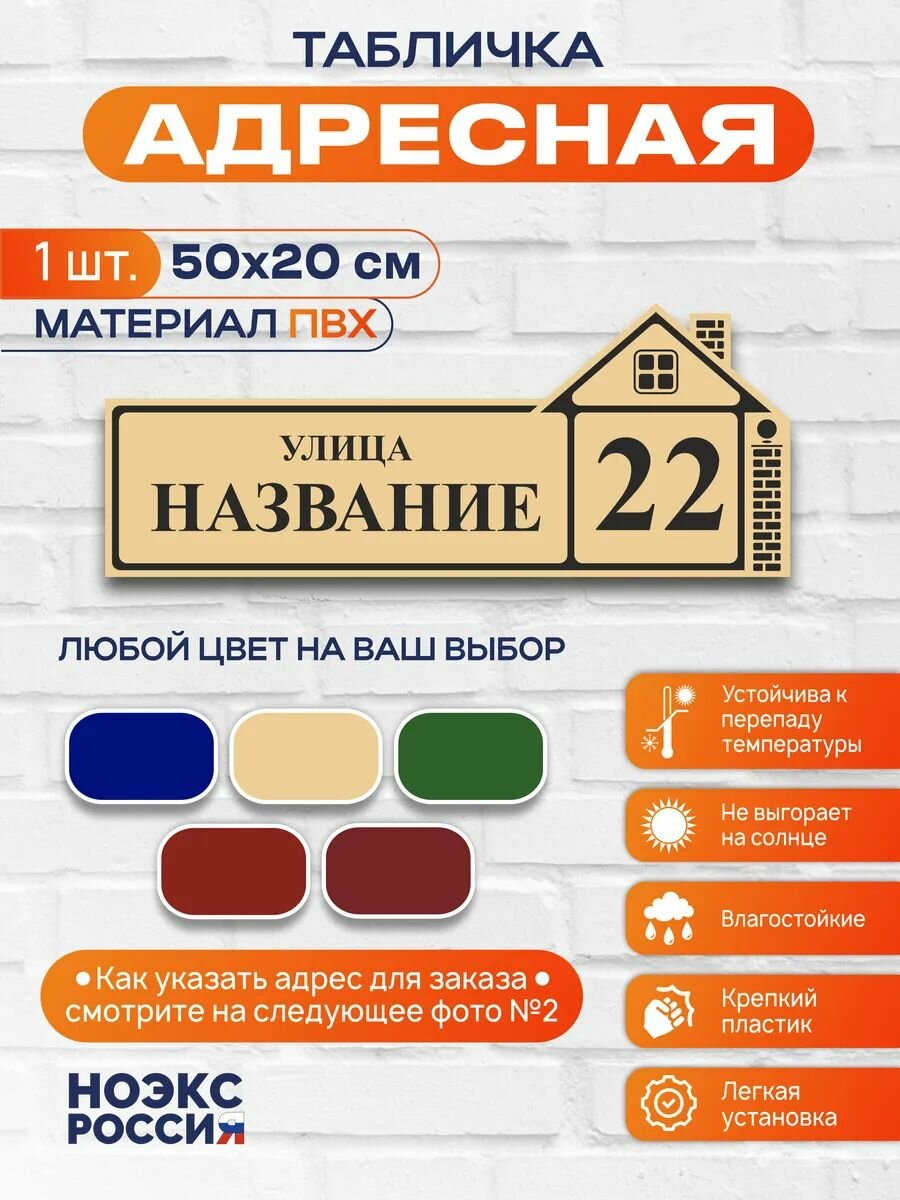 Адресная табличка 50х20 бежевый