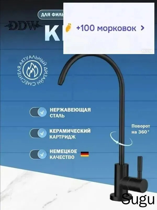 Кран для фильтра питьевой воды