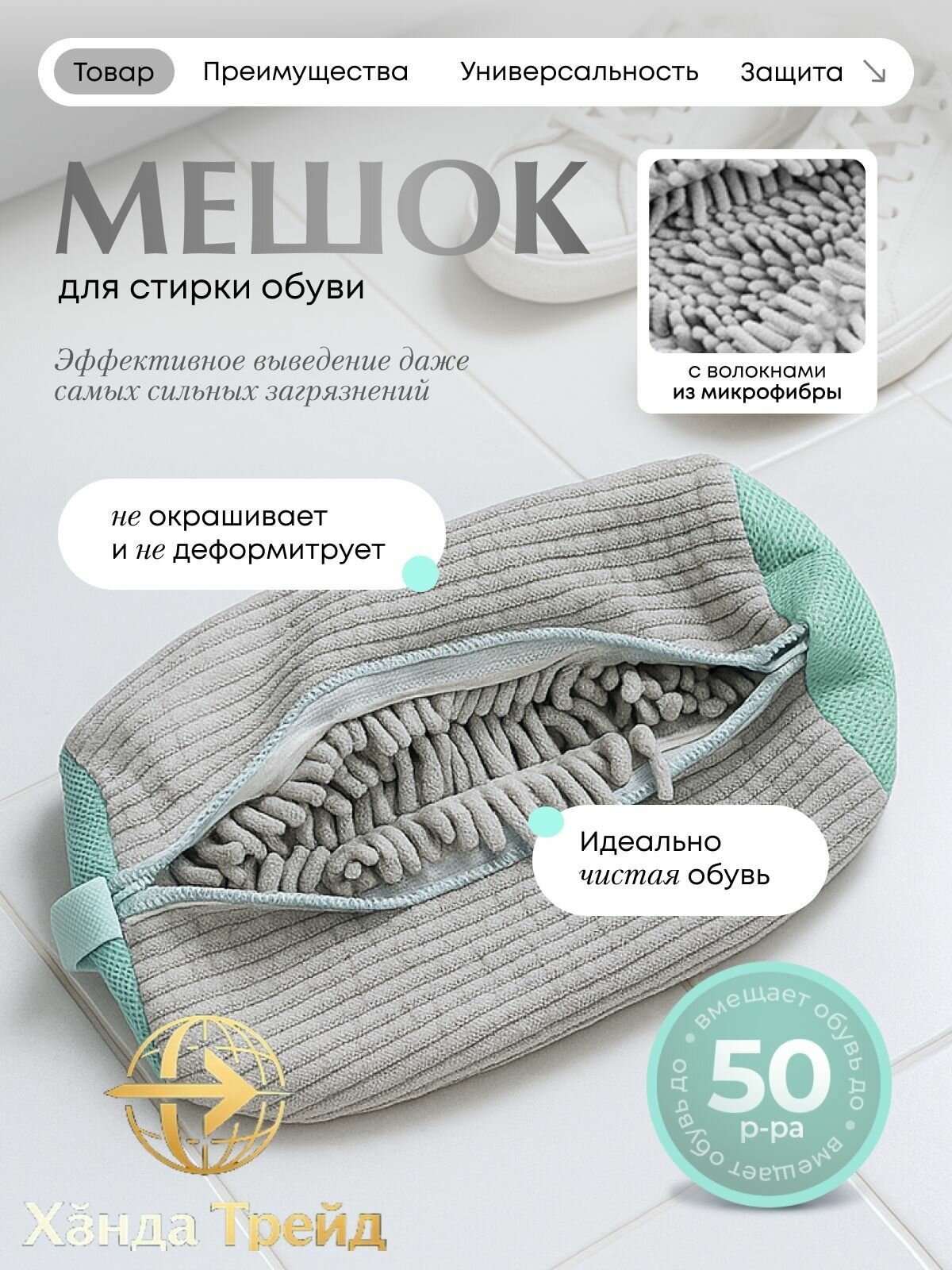 Мешок для стирки длина 40см, ширина20 см, 1 шт.