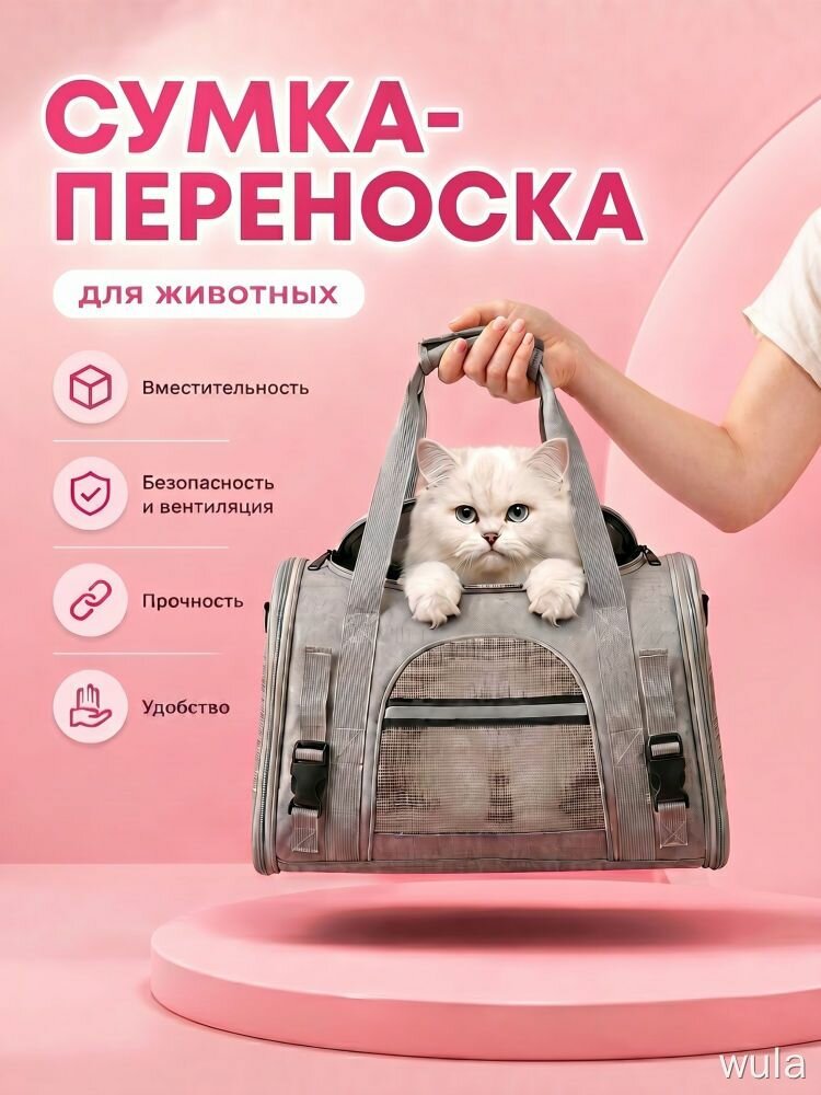 Сумка-переноска wula серая для кошек и собак с сеткой, вместительная и удобная, дышащая